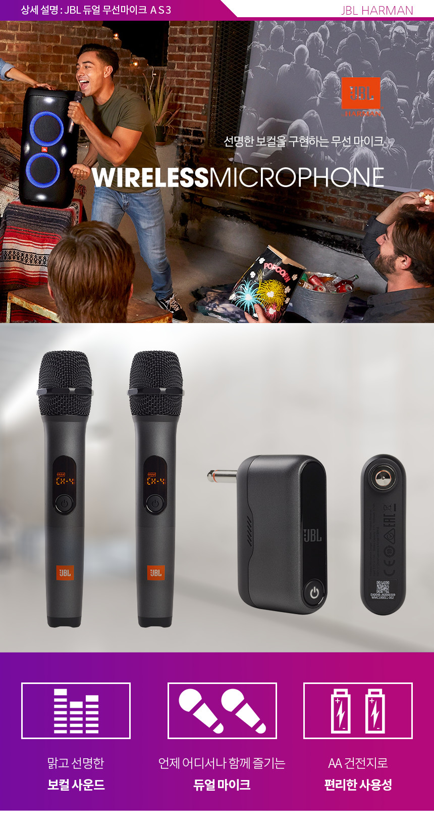 JBL AS3 듀얼 무선마이크세트 방송용 공연용 강의용 휴대용 무선마이크 파티박스무선마이크 파티박스 > 무선마이크 | 진석전자